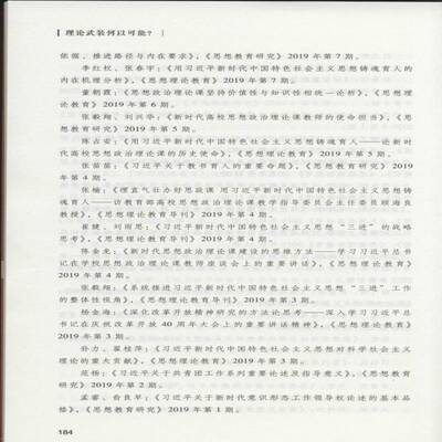 理论武装何以可能？:“三进”工作创新路径研究:a study on the innovative paths of the “three entries” work 宋来  政治书籍