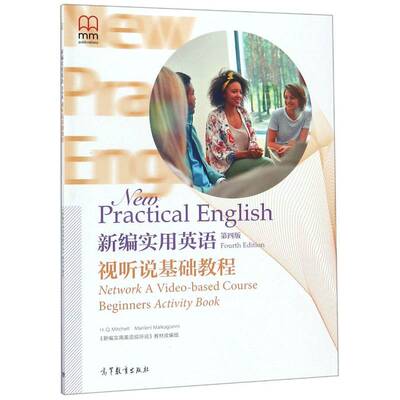 新编实用英语(四版)视听说基础教程《新实用英语视听说》教材改组 英语听说教学教材外语书籍