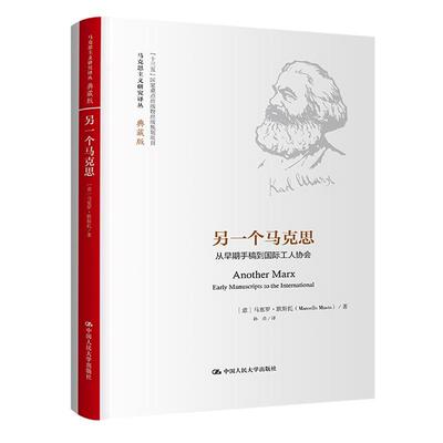 另一个马克思:从早期手稿到工人协会:early manuscripts to the international马塞罗·默斯托普通大众马克思义研究政治书籍