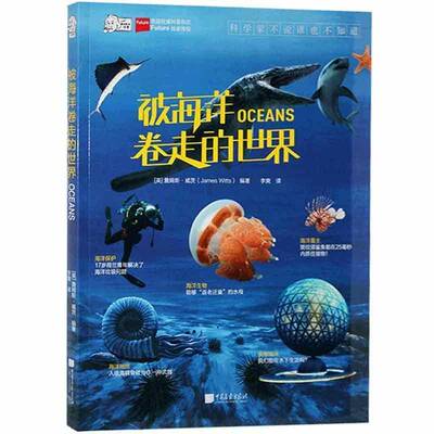 被海洋卷走的世界詹姆斯·威茨  自然科学书籍