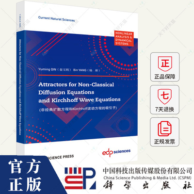 非经典扩散方程和KIRCHHOFF波动方程的吸引子（英文）秦玉明 编著 自然科学书籍 9787030780478 科学出版社