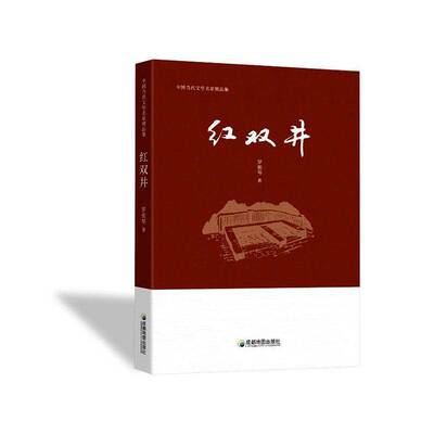 红双井罗张琴  图书书籍
