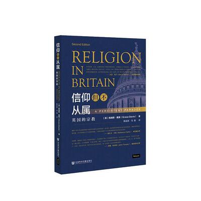 正版包邮 信仰但不从属:英国的:a persistent paradox 格瑞斯·戴维隋嘉滨冯燕 书 传记书籍