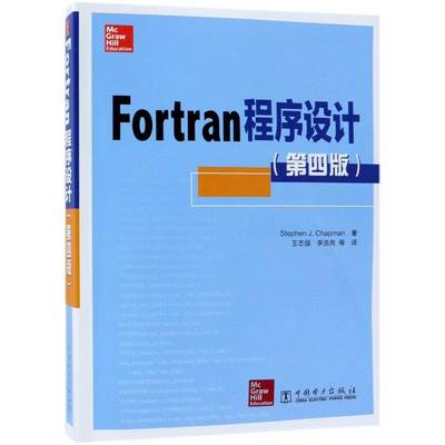 Fortran程序设计 语言程序设计计算机与网络书籍