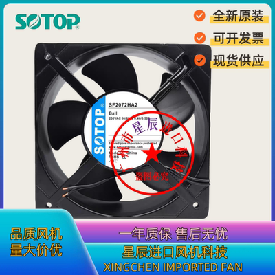 SOTOP SF2072HA2 工业散热风扇 230V交流，带滚珠轴承