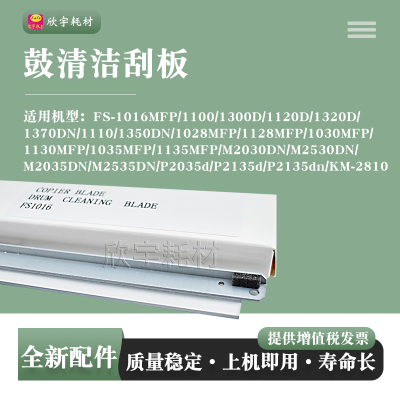 适用京瓷ECOSYS M2030DN M2530DN M2035DN M2535DN 鼓刮 清洁刮板