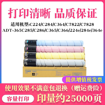 适用震旦ADT-365 ADC285 ADC286 ADC365 ADC366粉盒 碳粉墨盒硒鼓