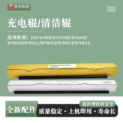 适用惠普E87650充电辊W9053 W9504WC清洁辊W9052 PCR