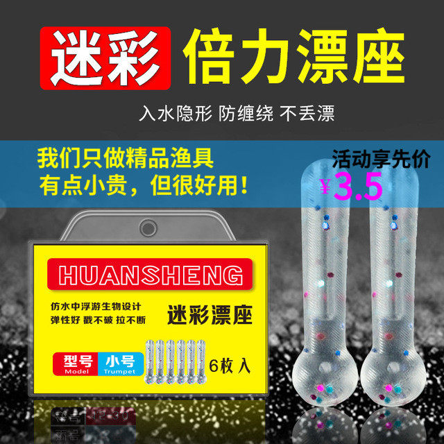 环盛透明迷彩倍力硅胶漂座散装加厚插漂座浮漂座钓鱼用品小配件