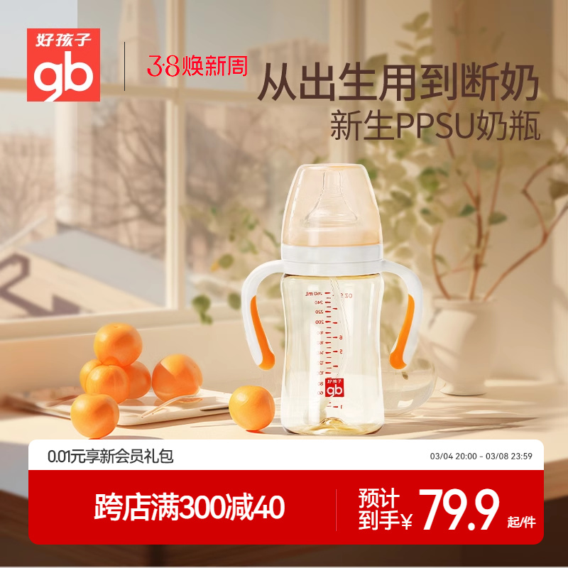 gb好孩子ppsu奶瓶婴儿新生一岁2岁以上喝奶大宝宝重力球防胀气_虎窝淘