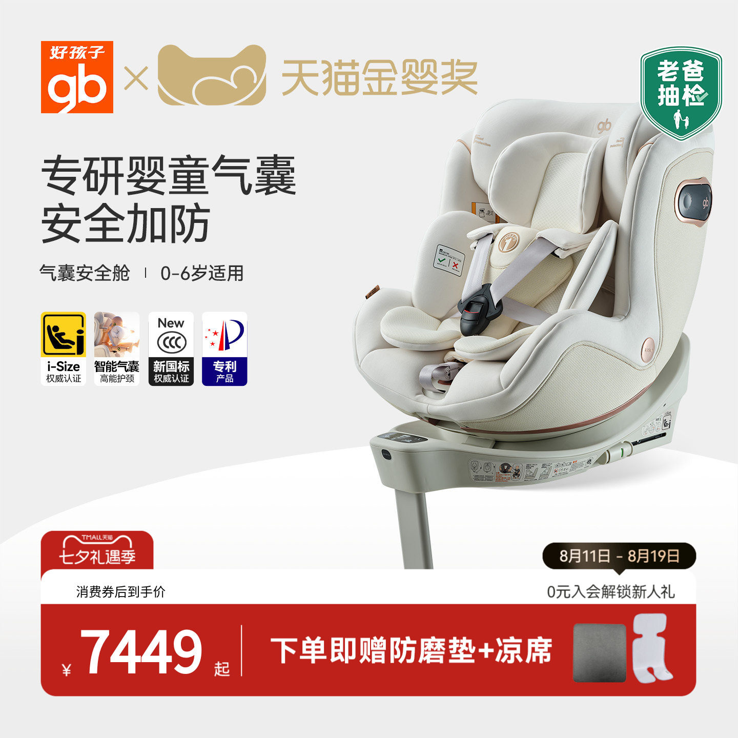 gb好孩子气囊高速安全舱新生婴儿弹出式气囊安全座椅汽车智能通风
