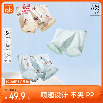 gb好孩子儿童内裤男童纯棉平角裤小男孩宝宝抗菌短裤不夹PP四角裤