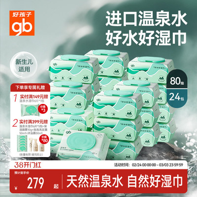 好孩子婴幼儿宝宝手口屁专用湿巾