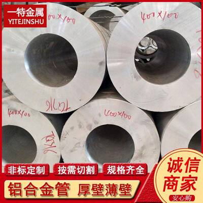5083 5454 大口径无缝铝合金管 铝油套圆环 规格全