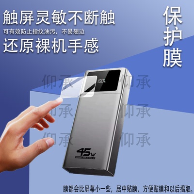 适用于台电H20 PRO充电宝保护膜2026新款45W快充闪充h20pro移动电源保护膜20000毫安屏幕非钢化高清水凝防刮