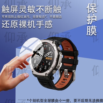 适用于华米T-Rex Ultra2智能手表钢化膜T-RexUltra2运动手表保护膜51mm表盘屏幕贴膜GPS定位导航腕表水凝软膜
