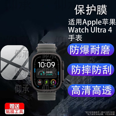 适用Apple苹果Watch Ultra 4手表钢化膜苹果Ultra4保护膜49mm表盘玻璃四代手环膜WatchUltra4新品4代屏幕贴膜
