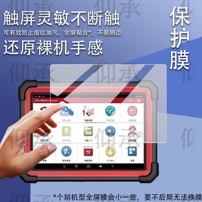 适用于元征X431 PRO3S+V5.0钢化膜Pro v5.0诊断仪保护膜Pro3S+5.0电脑检测仪PROS+V5V3.0V2.0解码器屏幕贴膜