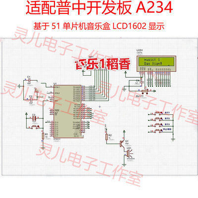 适配A2普中开发板基于51单片机数字音乐盒设计proteus仿真源程序