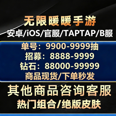 无限暖暖初始号自抽号自选组合开局成品号白号官服