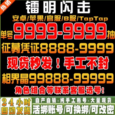 镭明闪击初始号自抽号官服ios0苹果安卓雷鸣闪击B服梅洛赫尔达tap