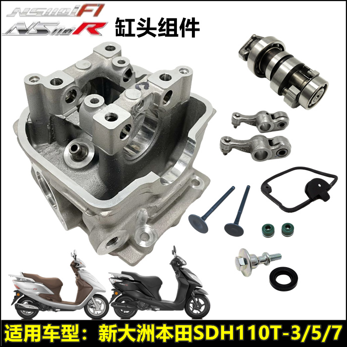 适用新大洲本田SDH110T-3/5/7NS110i/R汽缸头盖垫凸轮摇臂气门_虎窝淘