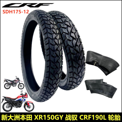 本田战驭150GY外胎CRF190L轮胎