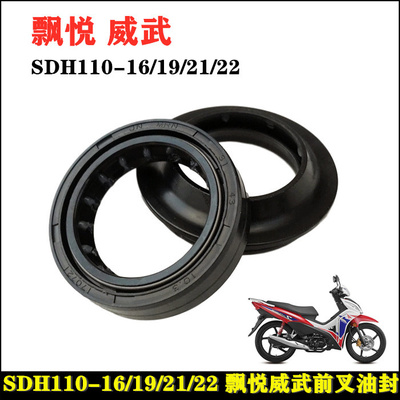 新大洲本田威武110前减震油封