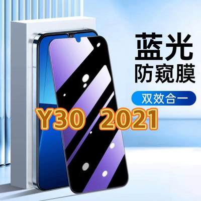 vivo Y30防窥钢化膜抗蓝光护眼贴膜 黑边款AR玻璃膜全萤幕高清保护