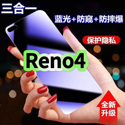 适用OPPOReno4防蓝光防窥膜PDPM00钢化膜PDPT00黑边护眼手机膜欧派RENO4防偷窥看5G全屏防爆高清保护隐私贴膜