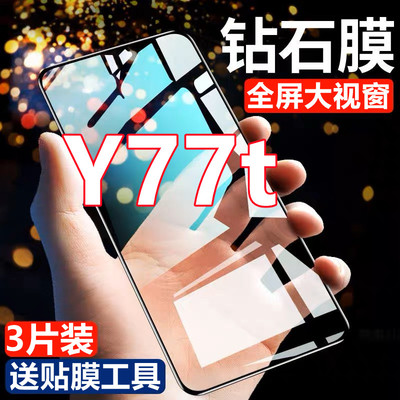 适用于vivoY77T钻石钢化膜全屏y77t抗蓝光手机膜V2278A黑边防摔玻