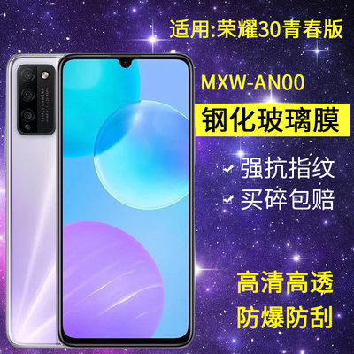 适用华为MXW-AN00钢化膜防窥荣耀30青春版手机膜mxwan00全屏高清honor30lite玻璃抗蓝光保护_anoo防偷窥贴膜