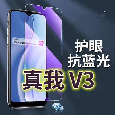 适用真我V3钢化膜5G抗蓝光护眼手机膜RMX2200原装保护膜Realmev3原厂全屏防摔防爆玻璃膜黑边高清透明超清贴