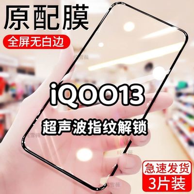 适用于iqoo13钢化膜全屏手机膜iqoo13防爆防摔贴膜黑边高清V2408A