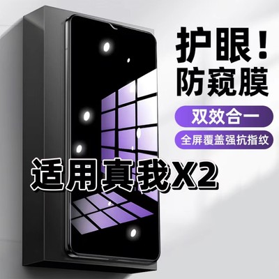 适用真我X2钢化膜RMX1992防窥膜realmeX2Pro抗蓝光护眼手机膜5G黑边防偷窥看保护隐私全屏防摔爆高清玻璃贴膜