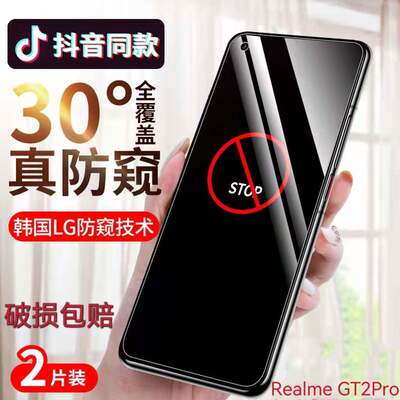 适用RealmeGT2Pro防窥膜5G全屏防摔钢化膜真我gt2防偷窥RMX3300保护隐私防偷看手机膜抗蓝光护眼防爆贴膜