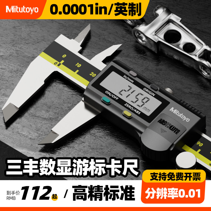 日本Mitutoyo三丰数显卡尺0-150 200 300mm游标卡尺高精度不锈钢