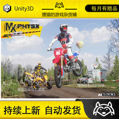 Unity Simple Motocross Physics 1.3 简单摩特车物理模拟器插件