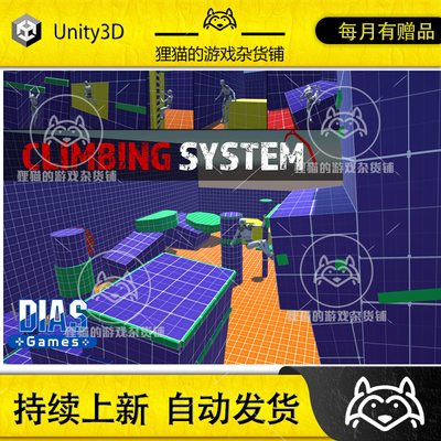 Unity Climbing System 4.03 攀爬攀岩系统