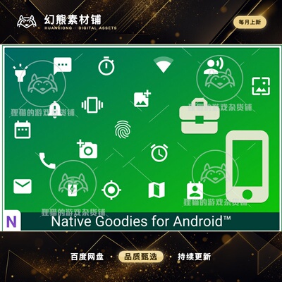 Unity Native Goodies for Android 1.8.5安卓原生功能模拟器插件