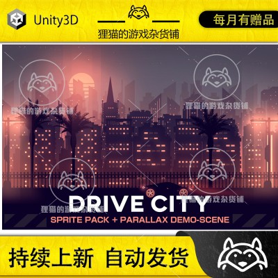 Unity Drive City 2D Cityscape 1.0 2D城市场景