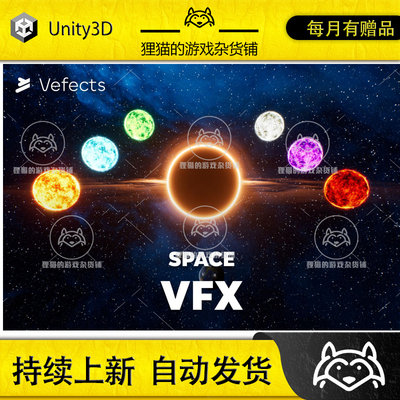 Unity Space VFX 1.0.0 包更新 星球特效包 内置管线