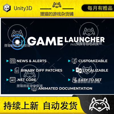 Unity Game Launcher Patcher and Updater 2.4.0 包更 发行插件