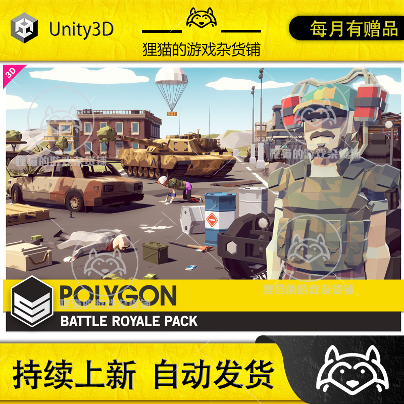 Unity POLYGON Battle Royale Low Poly 3D Art by Synty 1.06_虎窝淘