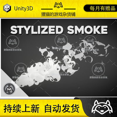 Unity VFX Graph Stylized Smoke Vol 1 1.3  特效图案
