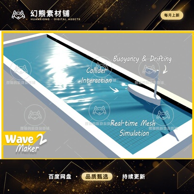 Unity WaveMaker 2 2.5  水面波浪模拟生成创建工具插件