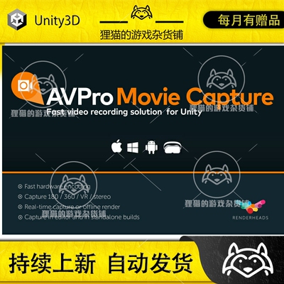Unity AVPro Movie Capture Ultra Edition 5.0.4 视频录制工具