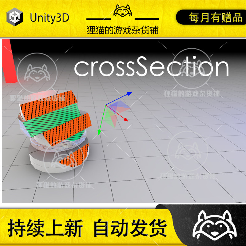 Unity最新版 crossSection 2.21模型切割补面横截面特效插件包_虎窝淘