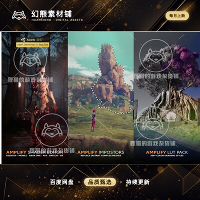 Unity Amplify Bundle 1.0.2 包更新 渲染器合集捆绑包
