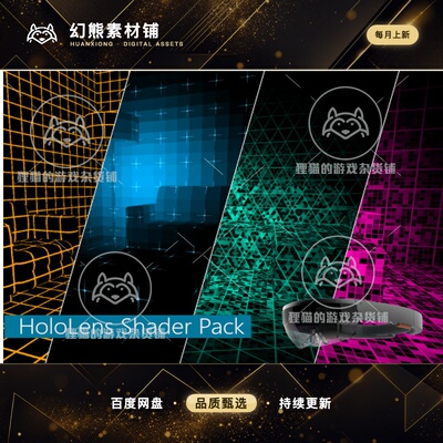 Unity HoloLens Shader Pack 全息扫描着色器 1.2